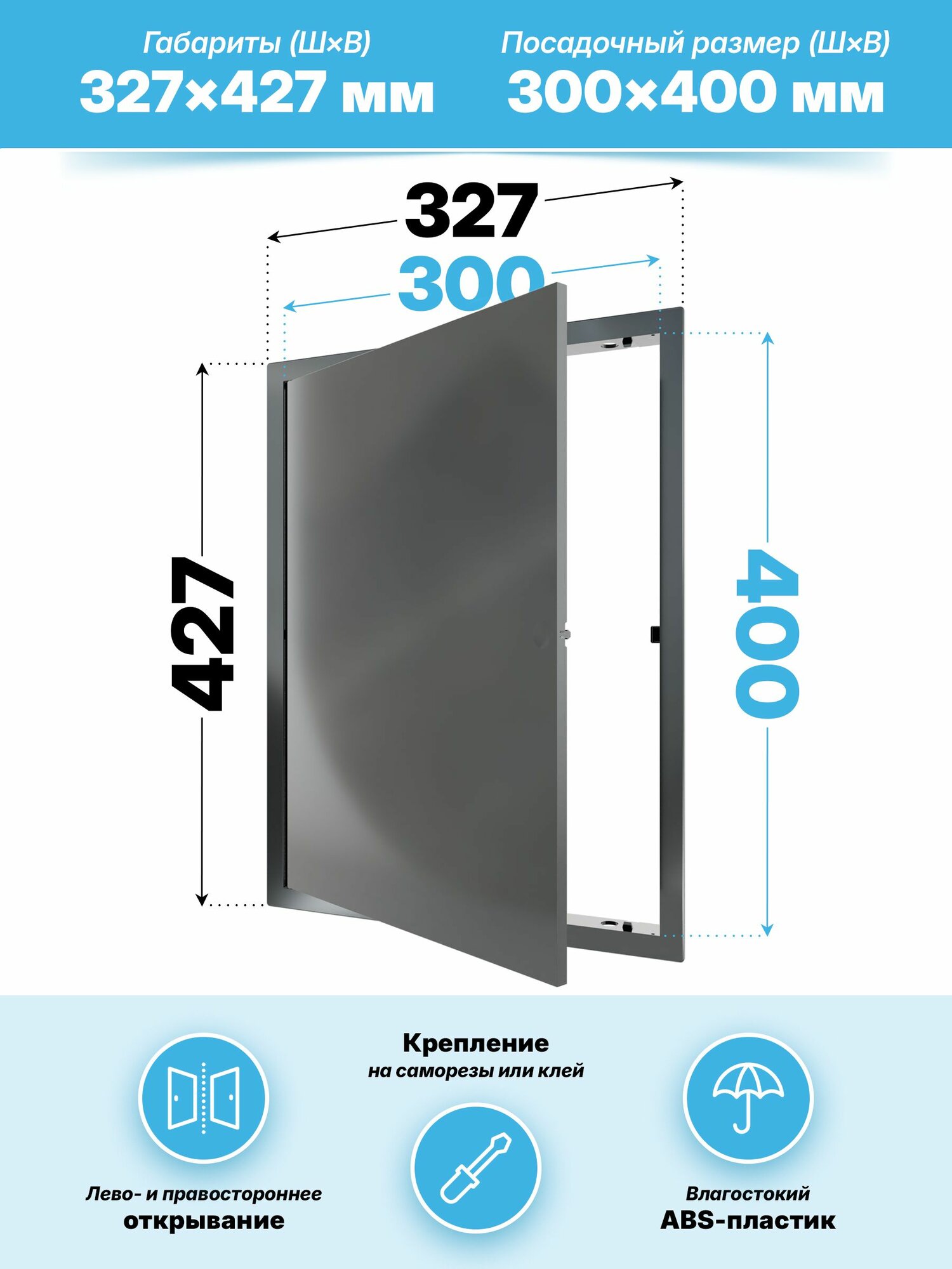 Люк ревизионный LN фланец 300х400 нажимной 327х427 пластик Gray