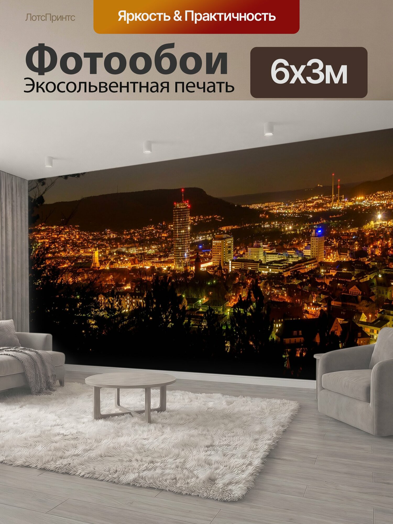 Фотообои "Йена, ночь, город" 600x300 см. экосольвентная печать