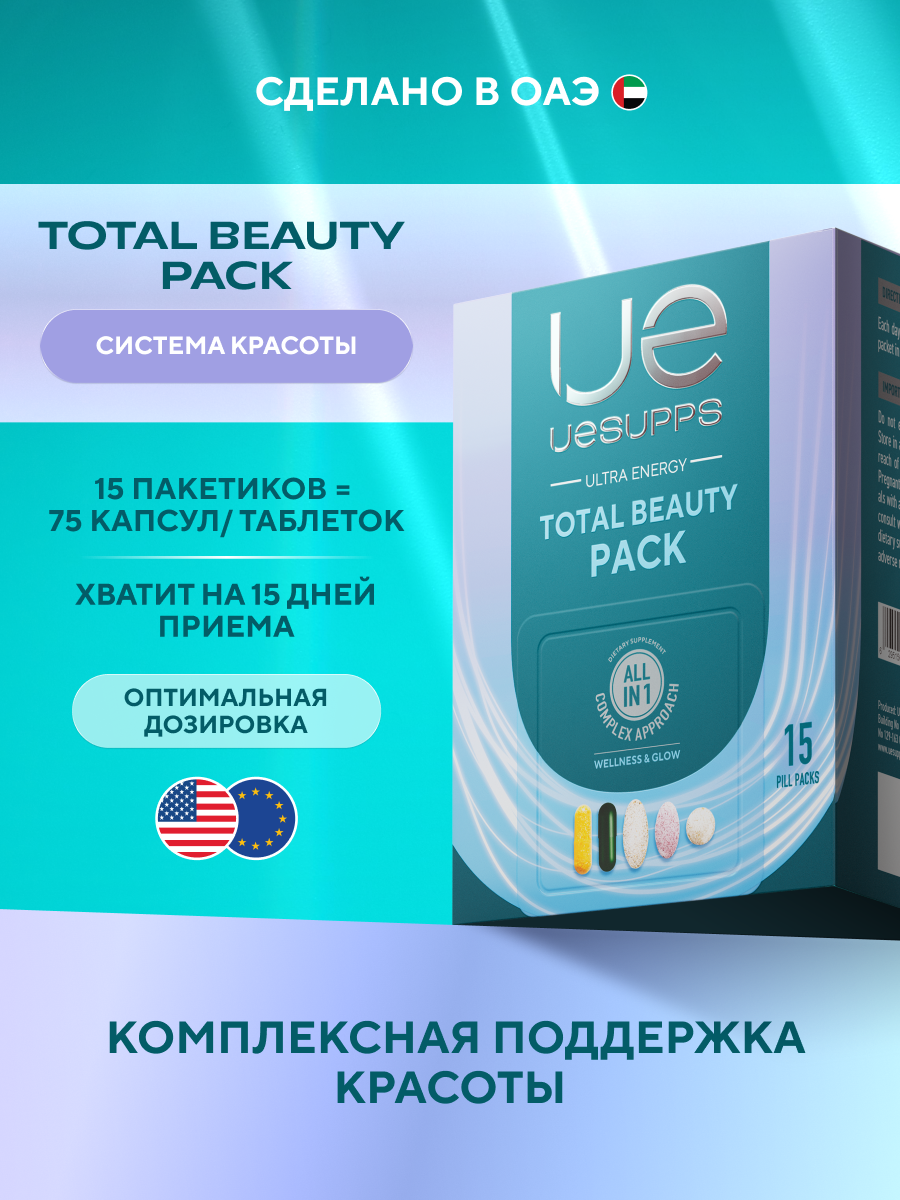 Витаминный комплекс Uesupps Ultra Energy Total Beauty Pack 15 пакетиков красота и сияние | кожа, волосы, ногти