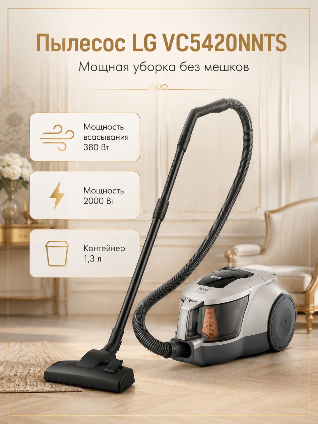 Пылесос бытовой LG VC5420NNTS, сухая уборка, 2000 Вт, 380 аВт, с контейнером, серебристый