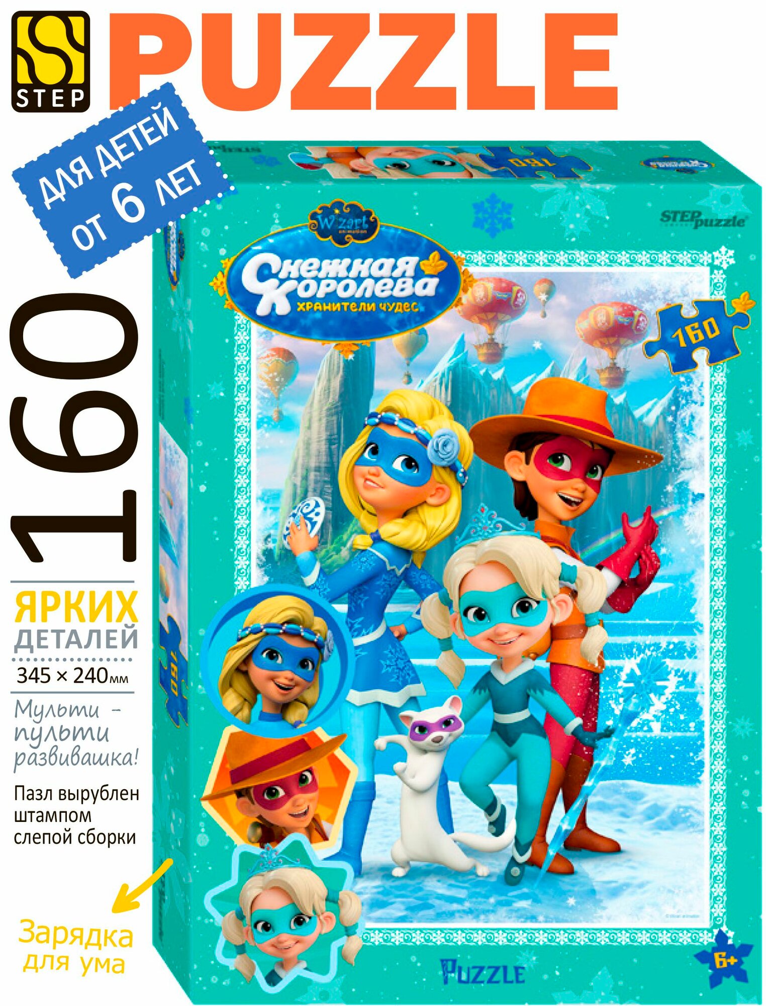 Пазлы для детей. Снежная королева, 160 элементов для ребенка от 6 лет. Step Puzzle. Игра. Подарок для мальчика. Подарок девочке.