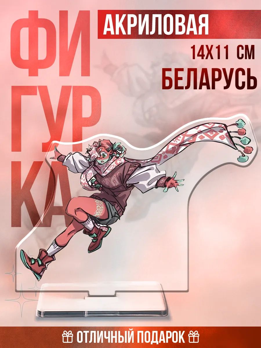Акриловая фигурка на стол countryhumans Беларусь