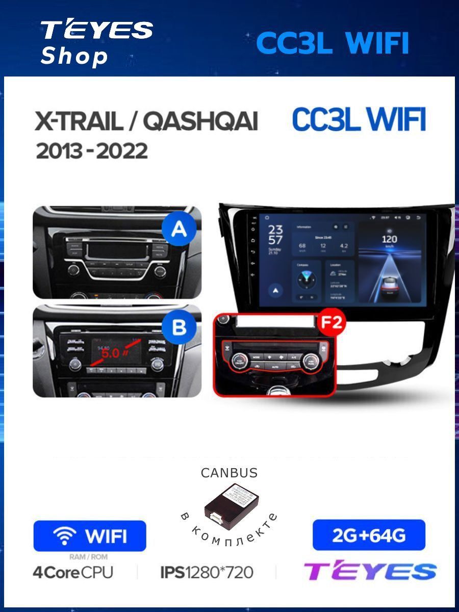 Магнитола Nissan X-Trail T32 Qashqai 2 J11 2013-2022 (Комплектация F2) (AB) Teyes CC3L Wi-Fi 2/64GB, штатная магнитола