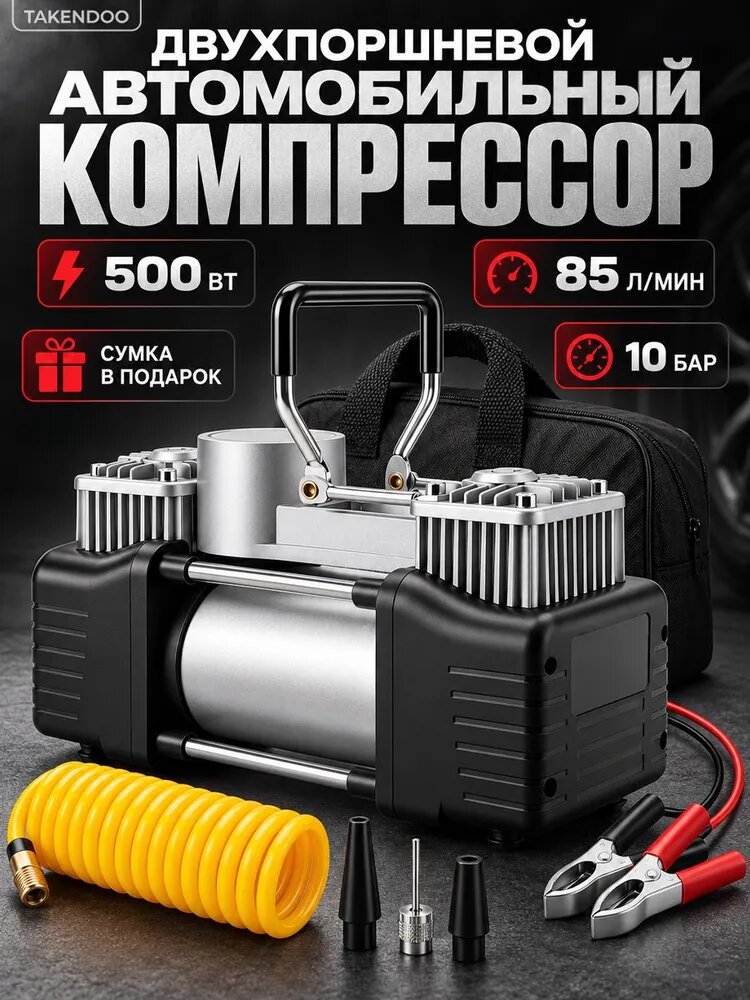 Компрессор автомобильный 85л, насос автомобильный