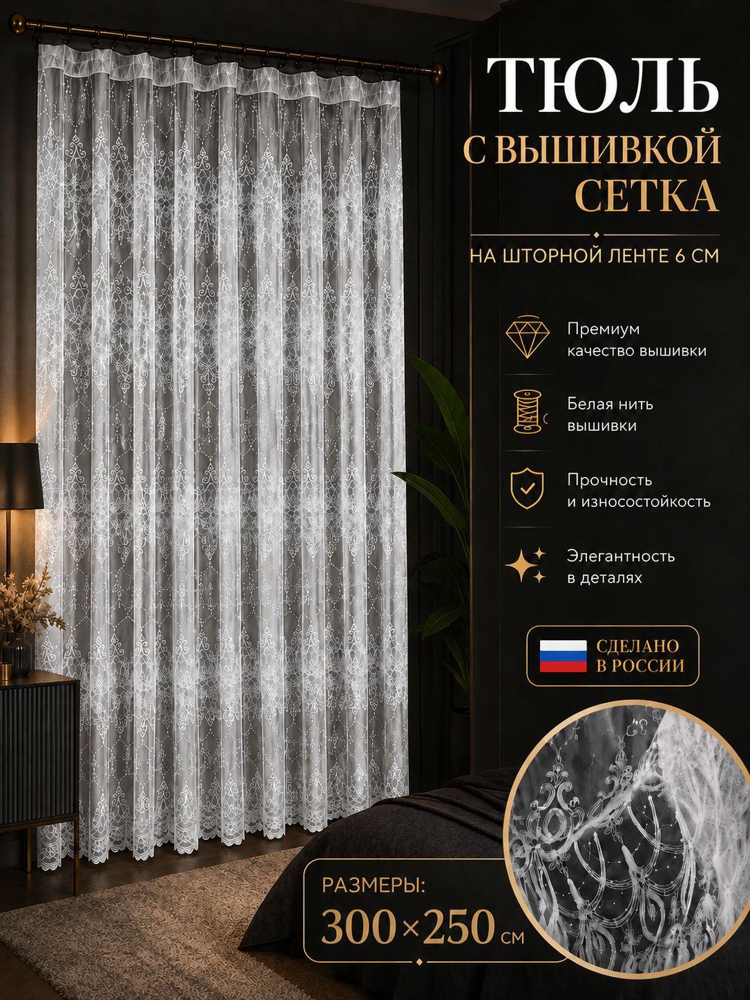 Шторы блэкаут для спальни и гостиной 300x250 см, комплект штор с тюлем, плотные портьеры