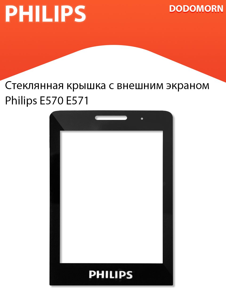 Cтеклянная крышка с Bнешним экраноM E570 E571