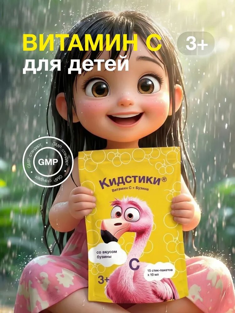 Витамины для детей, Витамин C + Бузина, Кидстики, от 3 лет, 15 стиков