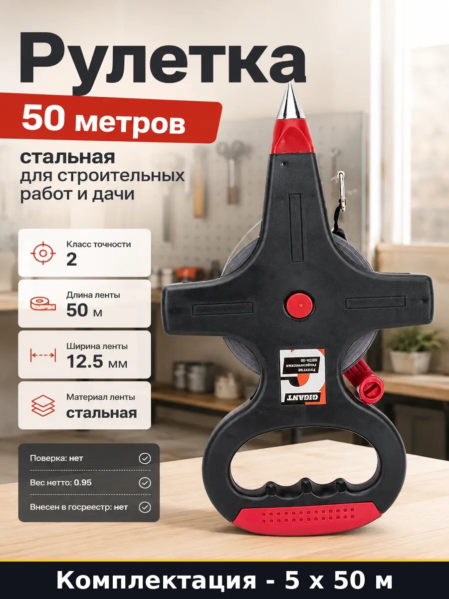 Рулетка 50м стальная лента 12.5мм для геодезиста 5 шт