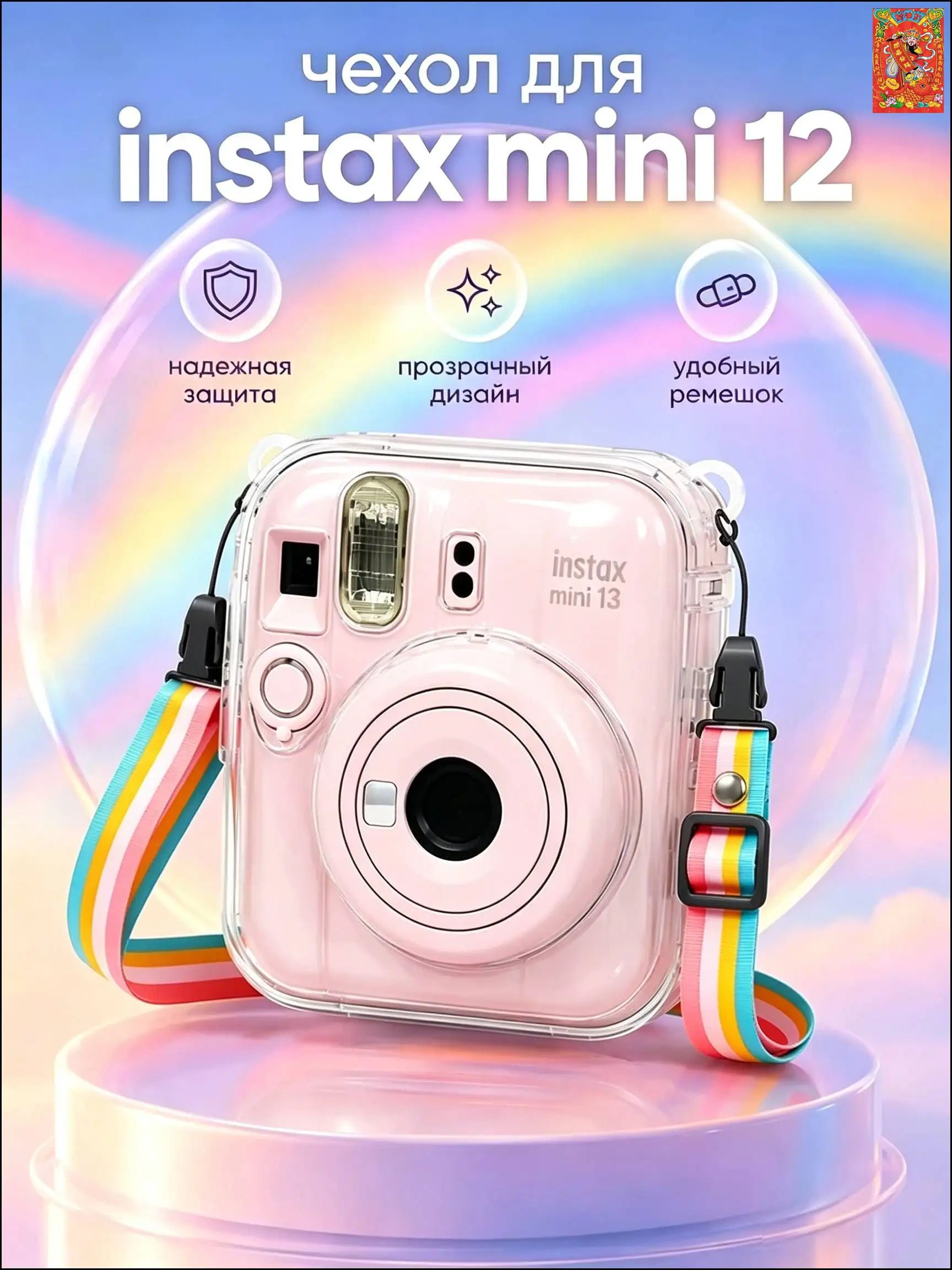 Чехол для мгновенной камеры Fujifilm Instax Mini 12 прозрачный поликарбонатный