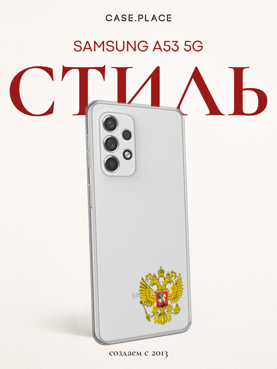 Чехол на Самсунг А53 5G с гербом