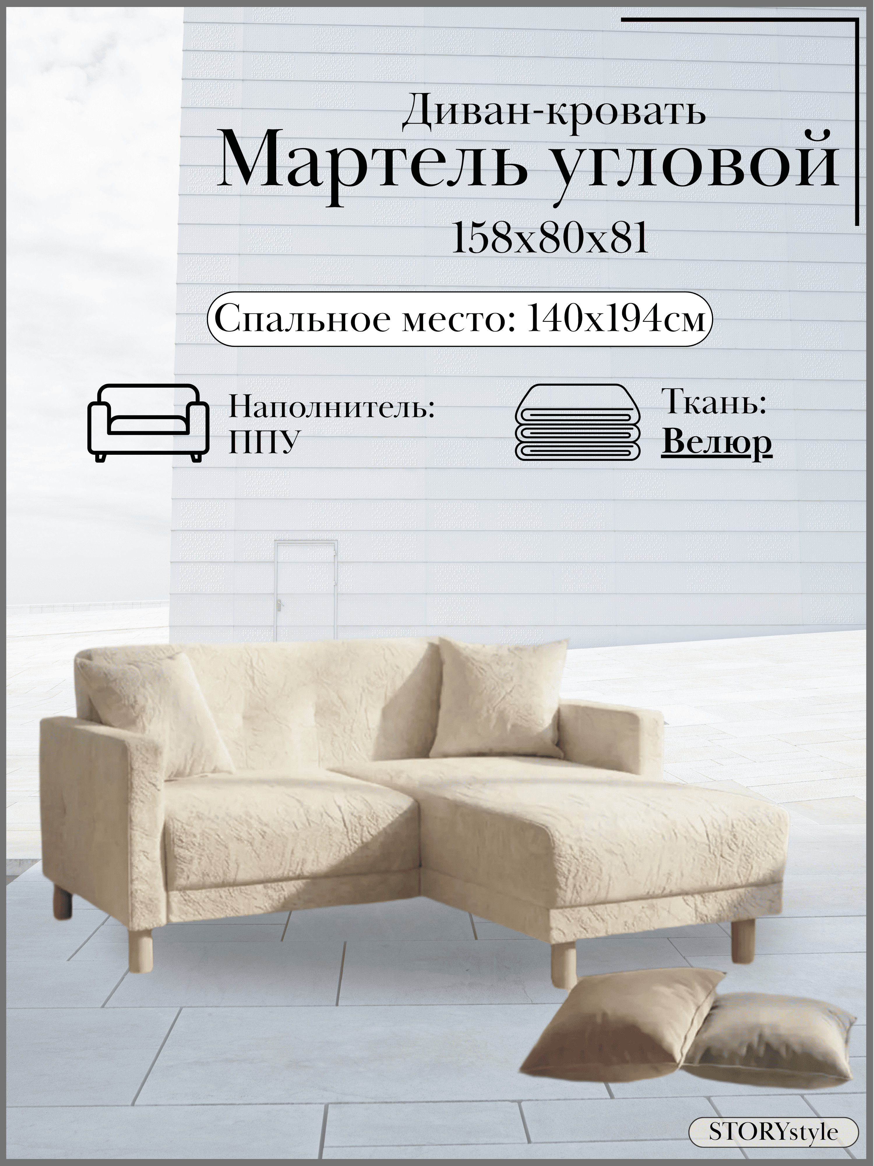 Диван-кровать мартель, угловой, 158*81*140, спальное 140*195, Краш 03