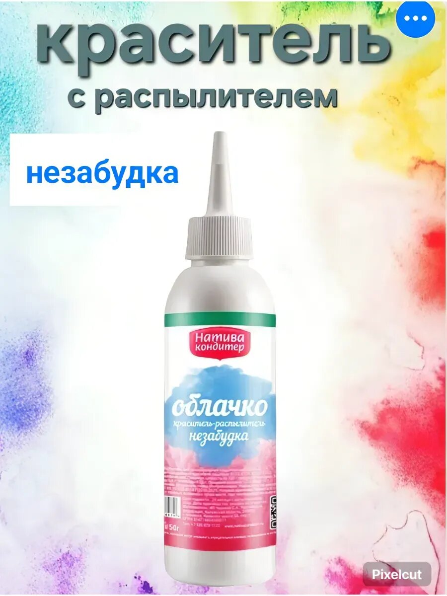 Сухой краситель с распылителем незабудка