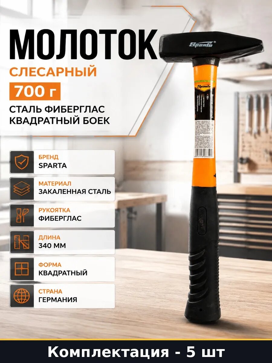 Набор 5 шт Молоток слесарный 700 г с фибергласовой рукояткой
