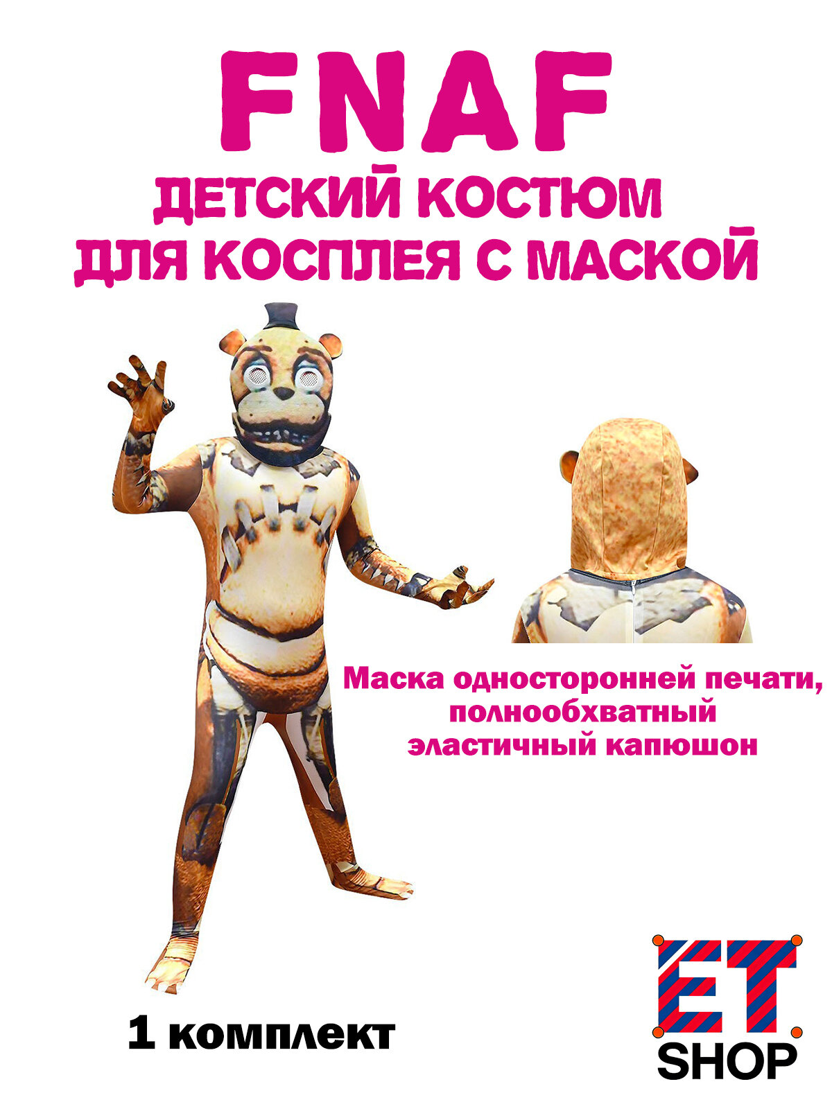 FNAF детский костюм для косплея, набор с маской капюшоном