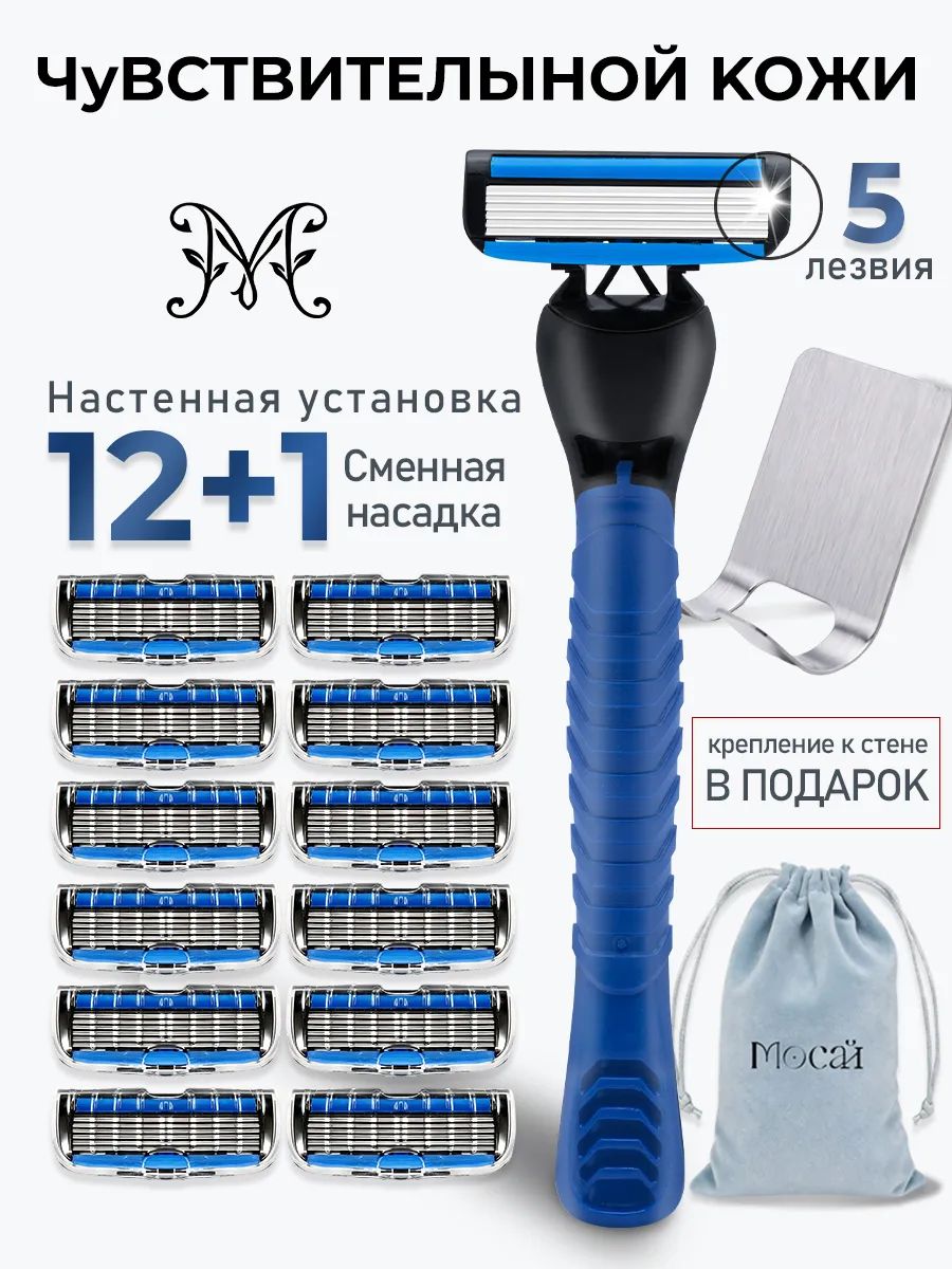 Мужской бритвенный станок/ бритва +12 сменные кассеты с 6 лезвиями
