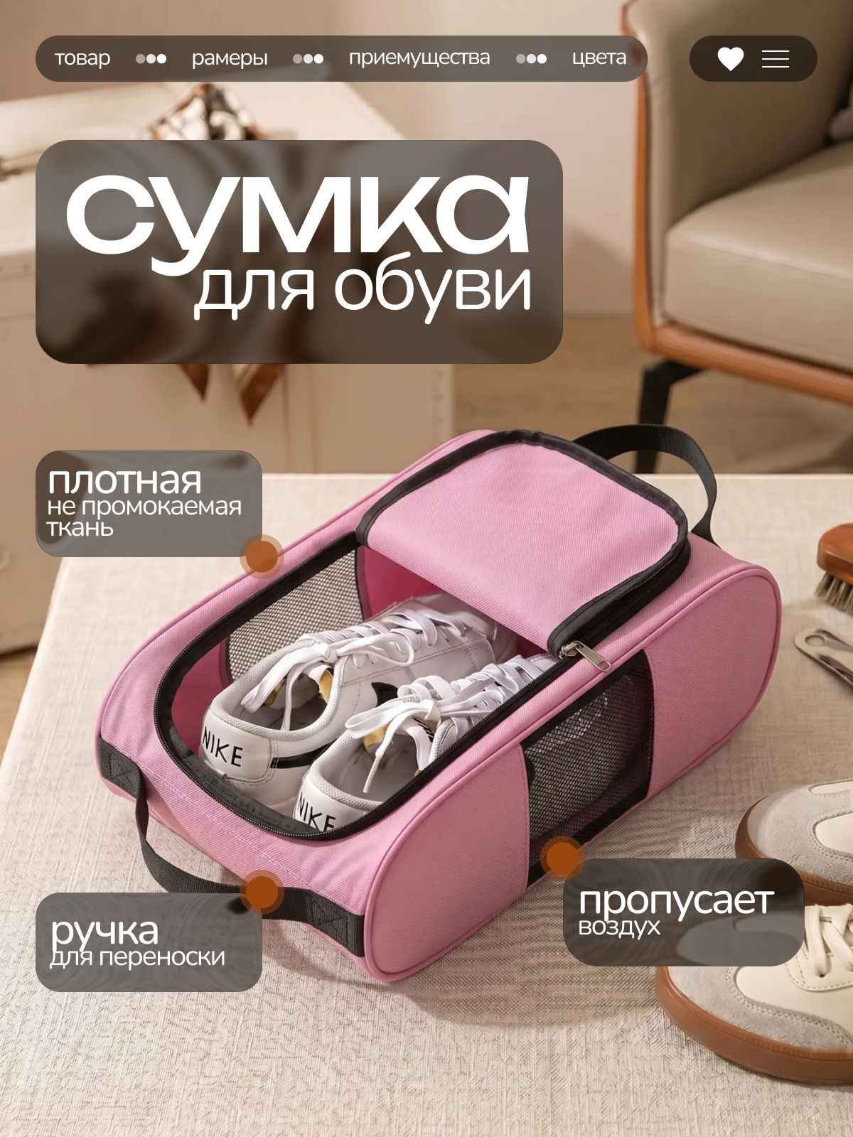Сумка для обуви