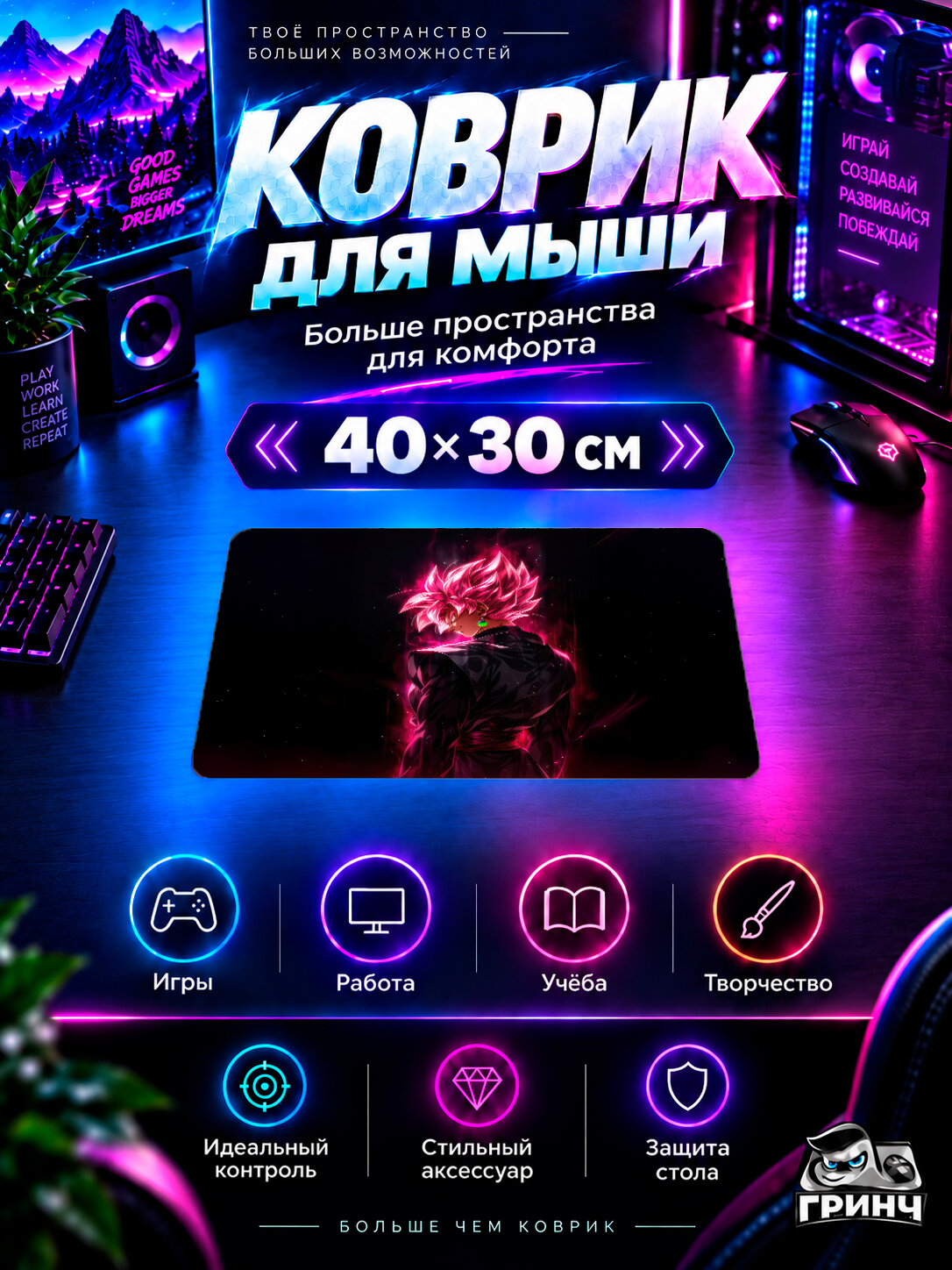 Игровой коврик для мыши 40×30 см — Dragon Ball / Драконий жемчуг — Dragon Ball Goku Black