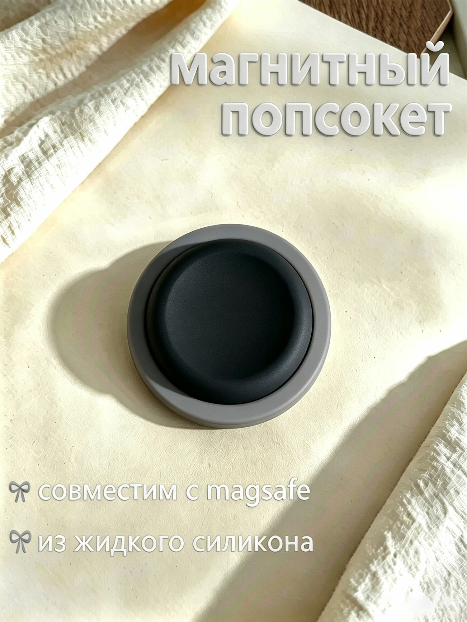 Магнитный попсокет из жидкого силикона, матовый, мягкий на ощупь, с сильным магнитным креплением, раскладной, 1 шт.
