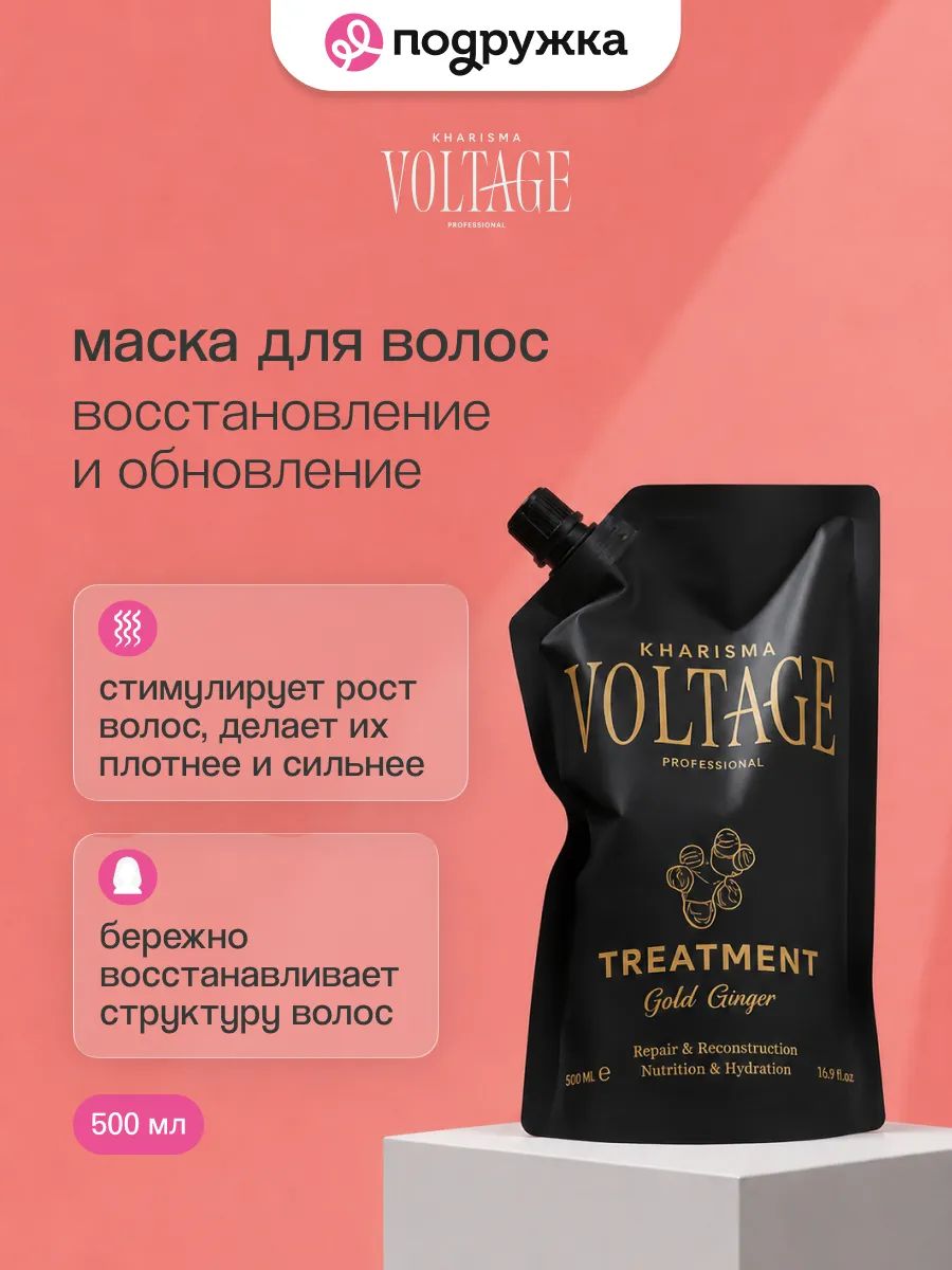 Маска для волос KHARISMA VOLTAGE GOLD GINGER Восстановление и обновление 500 мл