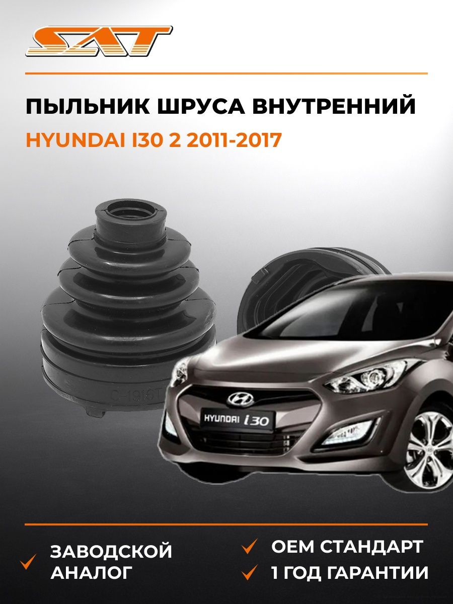 Пыльник шруса внутренний SAT BKFD021 Хендай i30 2 Hyundai i30 2 2011-2017