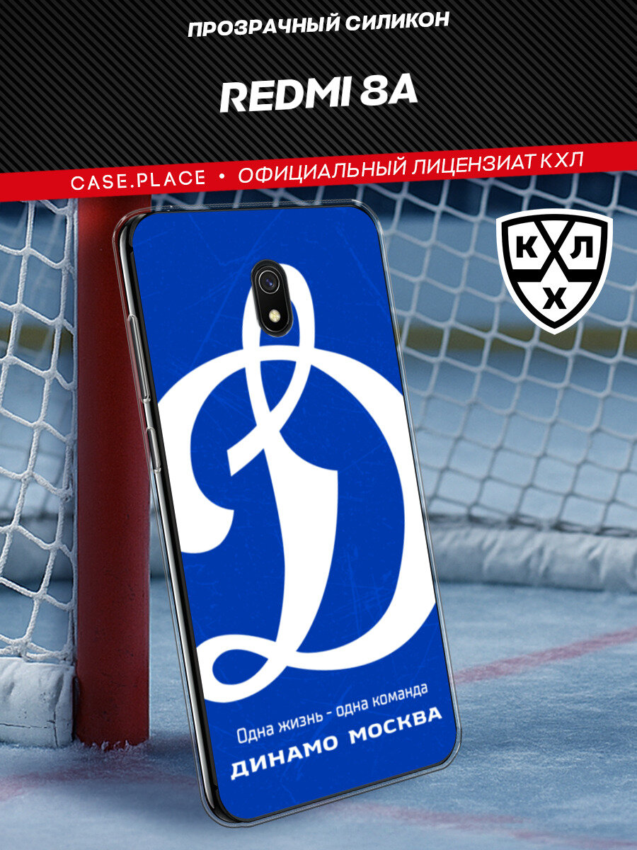 Чехол на Xiaomi Redmi 8A / Сяоми Редми 8A с принтом КХЛ Синяя Москва