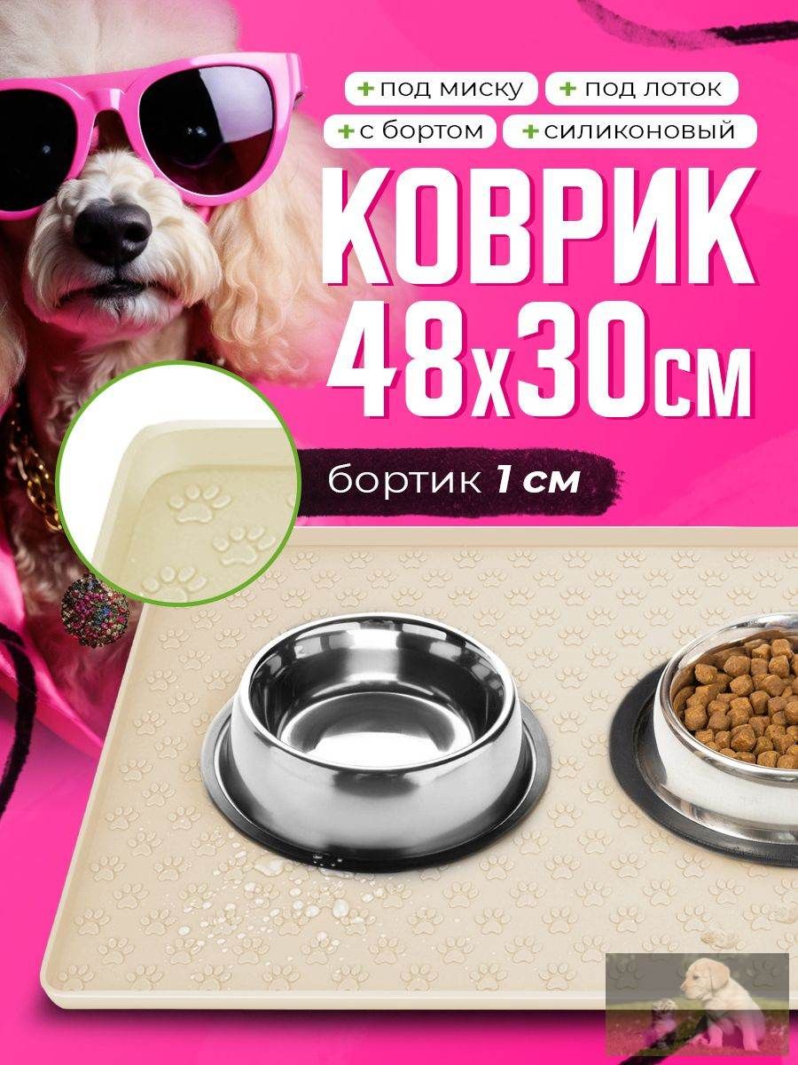 Силиконовый коврик под миску для кошек и собак нескользящий