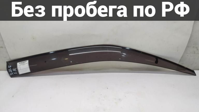 Ветровик прав. с пробегом subaru forester sh5