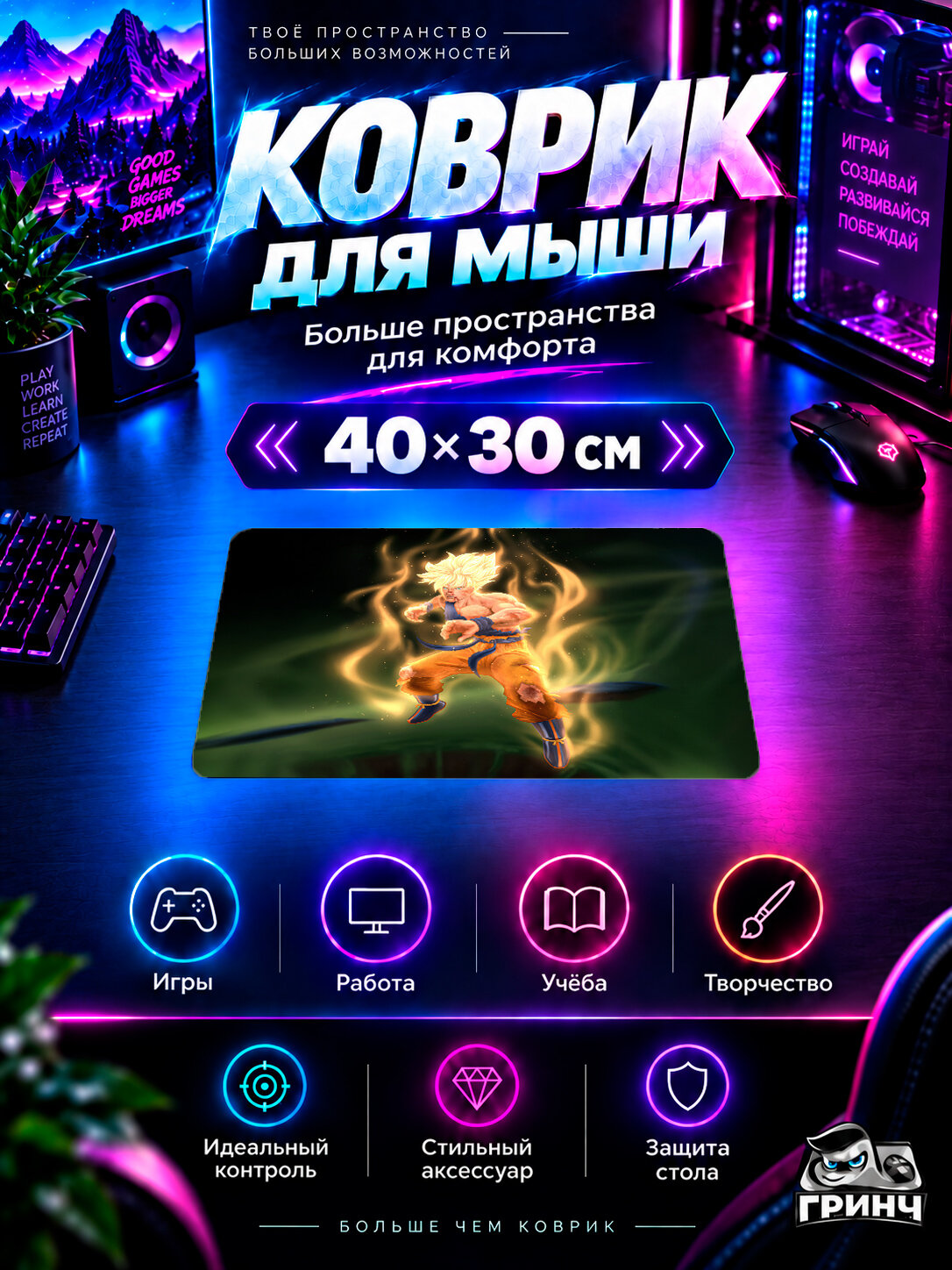 Игровой коврик для мыши 40×30 см — Dragon Ball / Драконий жемчуг — Supreme Leader Goku