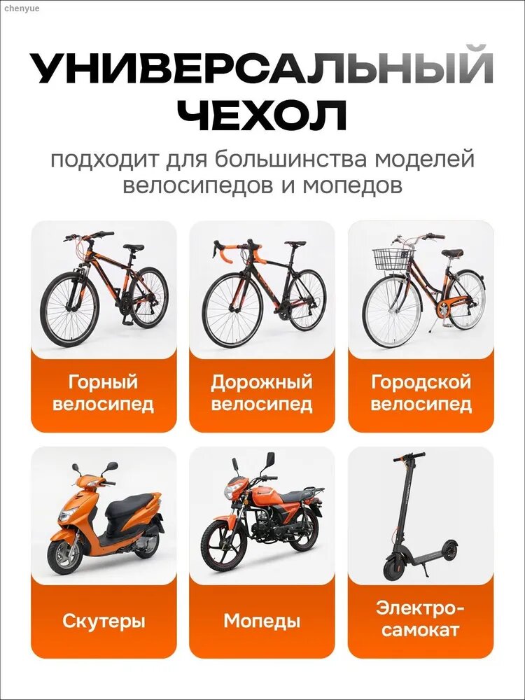 Чехол для велосипеда — фото 1