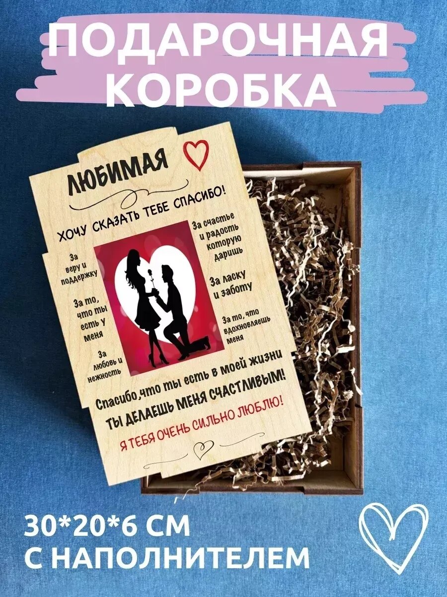Открытка - Подарочная коробка подарок любимой, дерево, 20×30 см