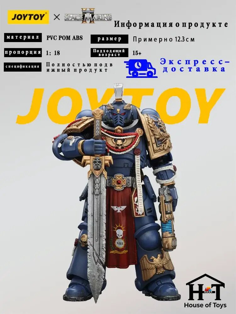 House of Toys JOYTOY Warhammer Extreme Warrior Artifact armor soldiers are equipped with plasma pistols and combat blades 1/18 nодаpок коллекция игрушек