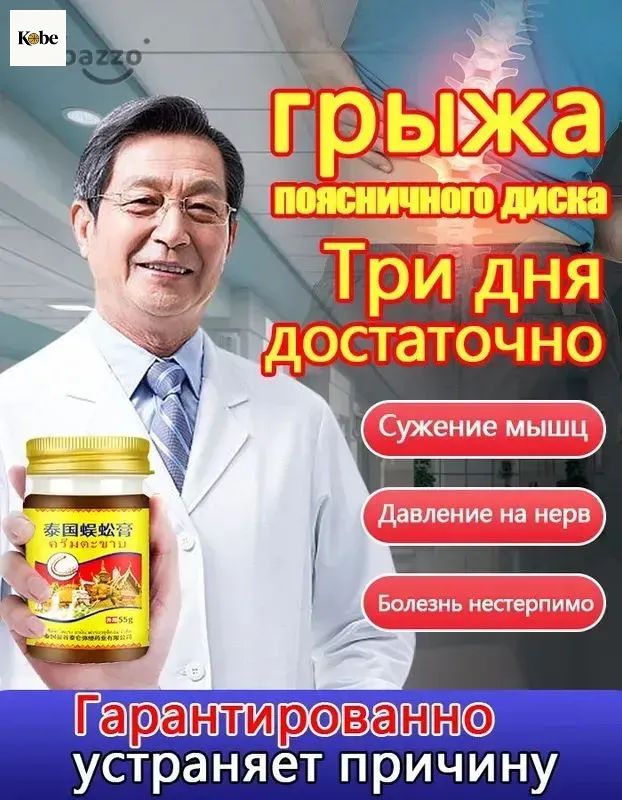 Крем от боли в седалищном нерве, для поясницы и суставов Обезболивающий, согревающий, при артрите и радикулите 55 мл/коробка
