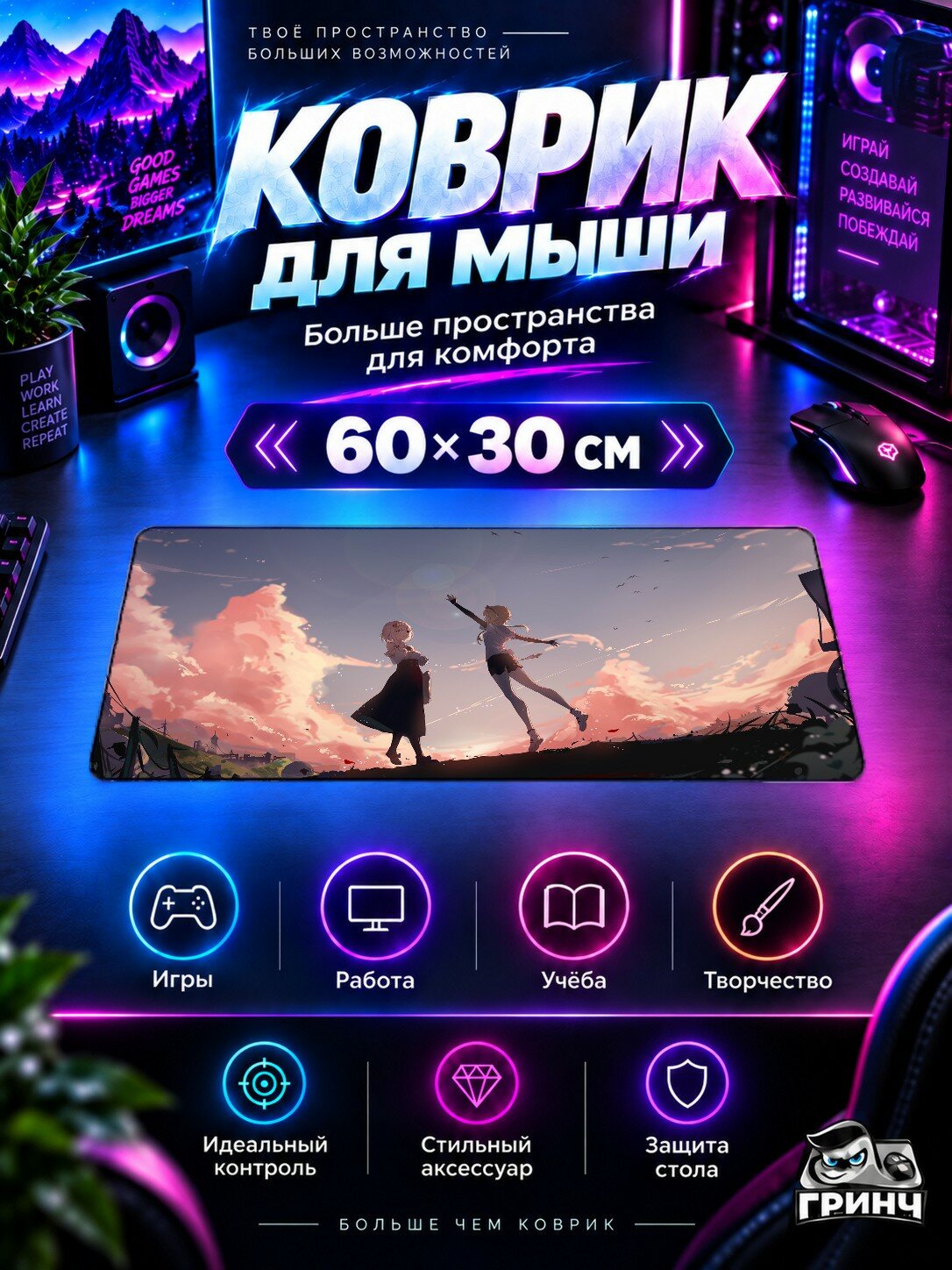 Игровой коврик для мыши 60×30 см — Genshin Impact / Геншин Импакт — Lumine Genshin Impact