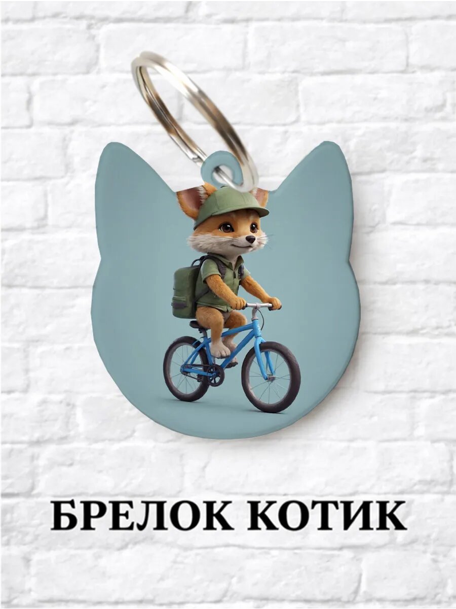 Брелок ZHENYA CLOUD