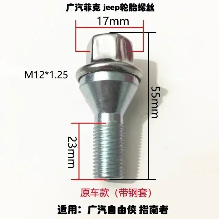 Болт ступицы колеса Jeep, M12x1.25, Hex 17mm, 55mm