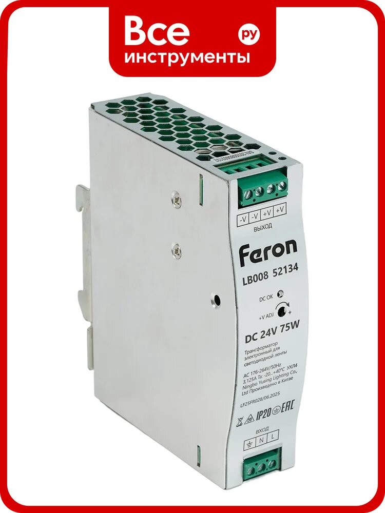 Трансформатор электронный для светодиодной ленты на DIN-рейку FERON 75W 24V, LB008, 52134