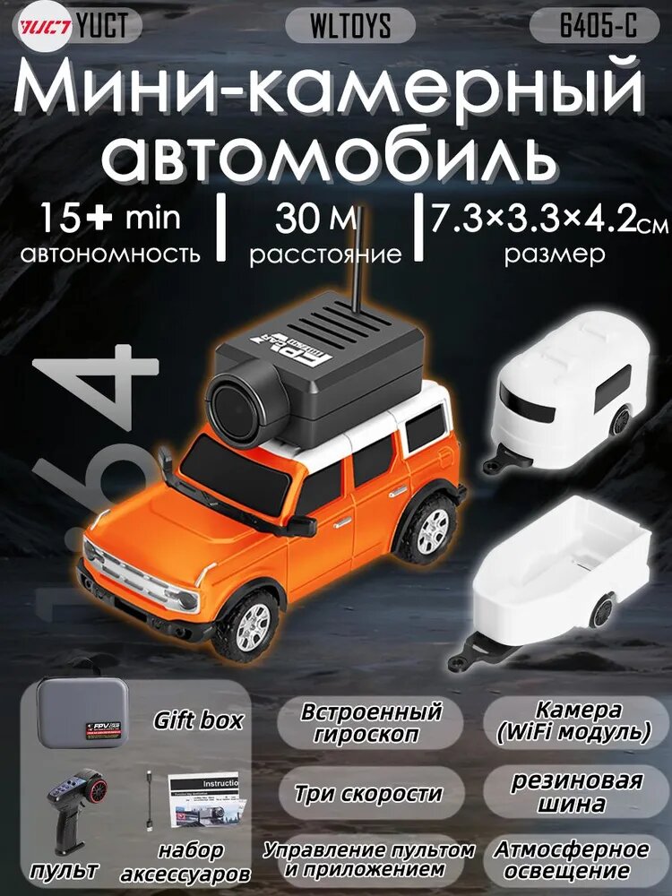 WLtoys 6405-C 1:64 Мини RC машинка с HD камерой 720P, гоночная модель, 2.4G, управление приложением и пультом, широкоугольная 120 градусов камера