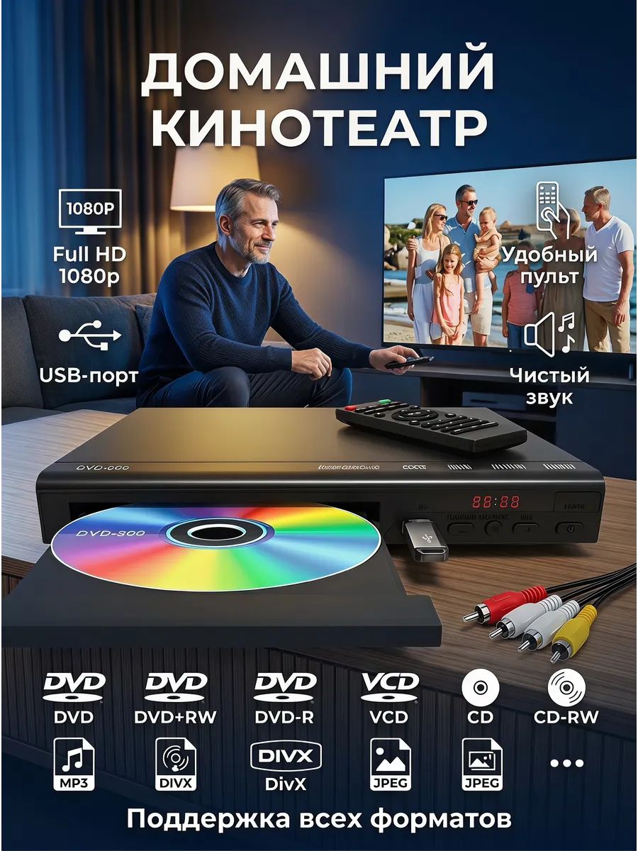 DVD плеер для телевизора, USB порт, пульт в комплекте, поддержка DVD CD VCD DivX AVI MP3, черный