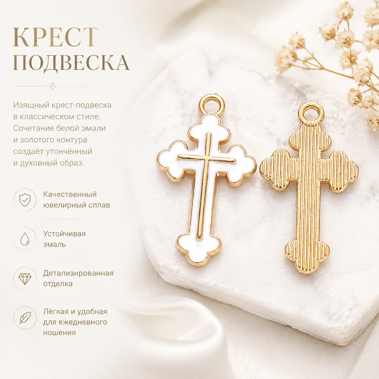 Крестик