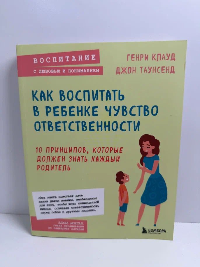 Как воспитать в ребенке чувство ответственности. 10 принципов, которые должен знать каждый родитель