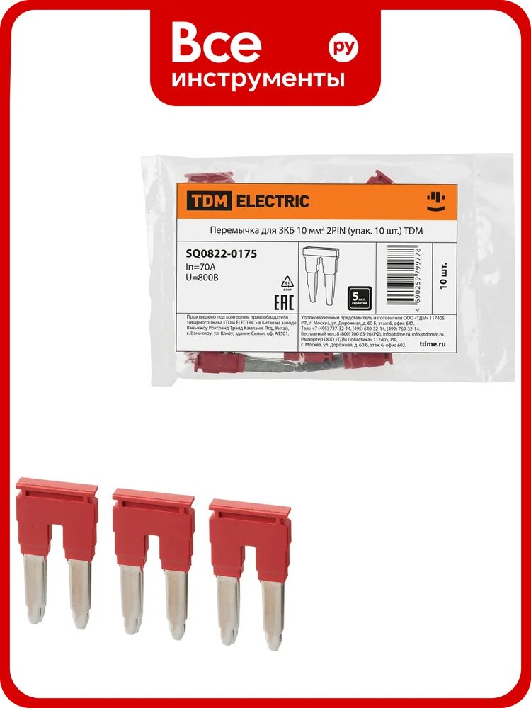 Перемычка для ЗКБ TDM ELECTRIC 10 мм2 2PIN (упаковка 10 штук) SQ0822-0175
