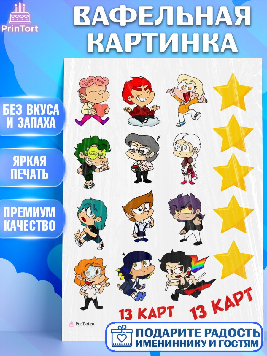 Вафельная картинка для торта 13 карт. Украшения для торта мальчику или девочки на День Рождения. Декор для выпечки PrinTort