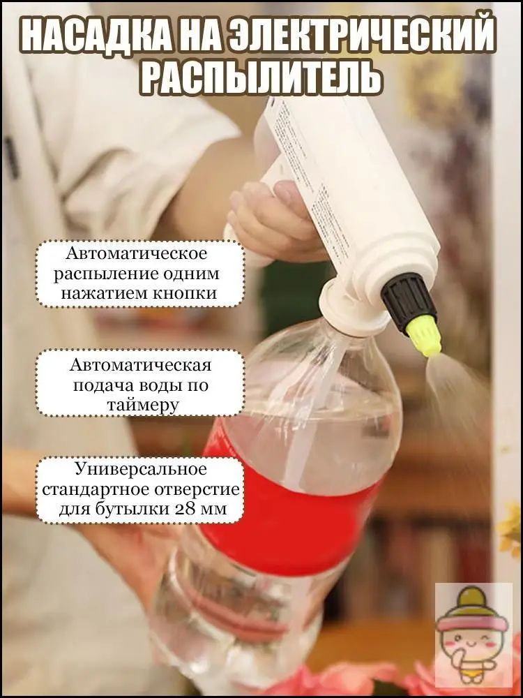 Пульверизатор 1 шт, Артикул: 5261348431, Материал: ABS пластик