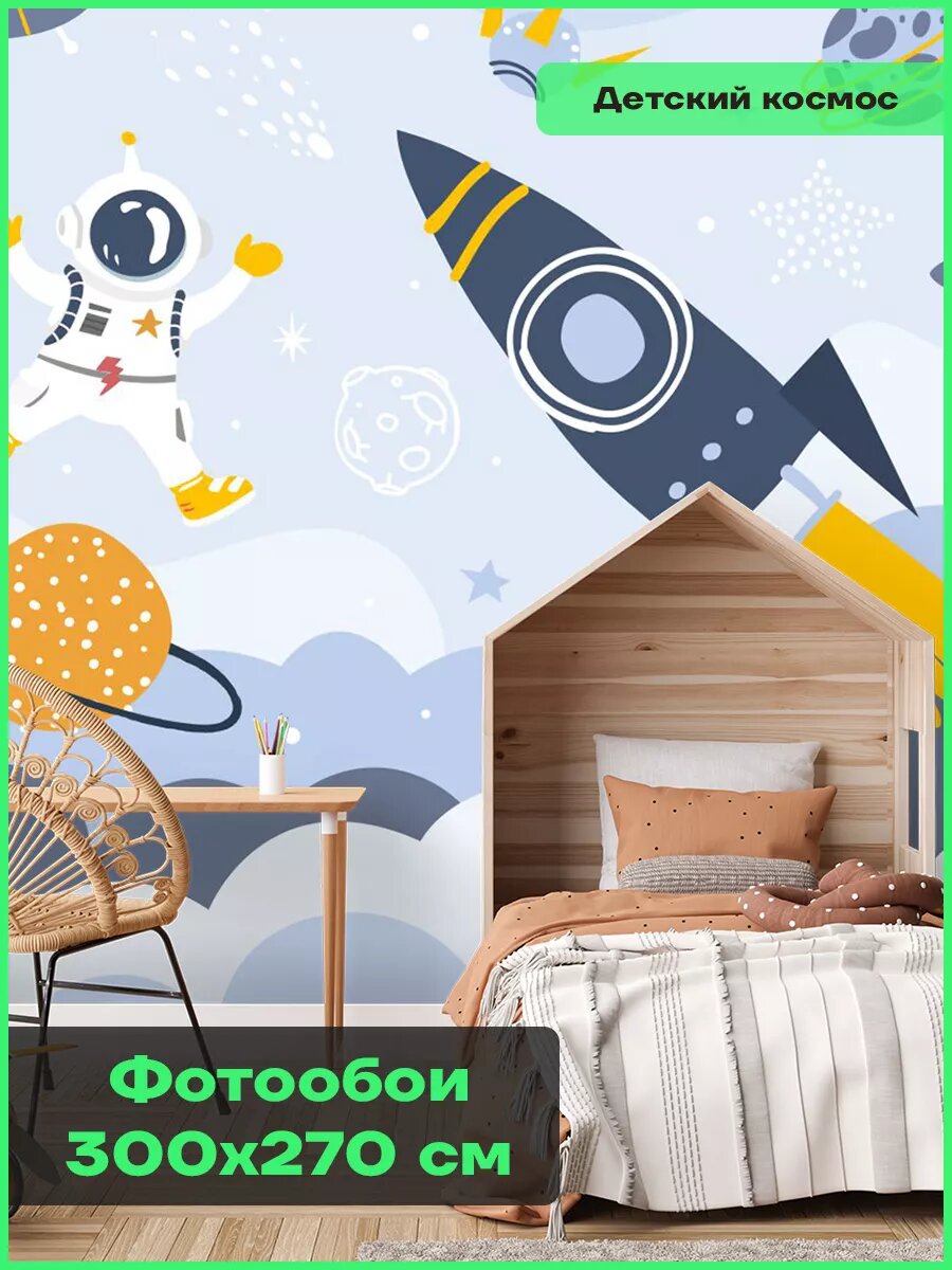 Фотообои 3d 300х270 флизелиновые, на стену детские, космос