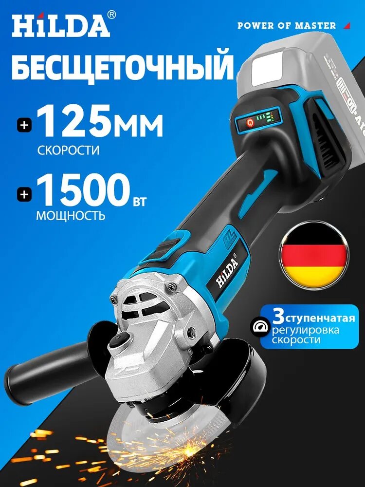 Болгарка аккумуляторная бесщеточная, ушм 125 с регулировкой оборотов, (Без батареи), подарок