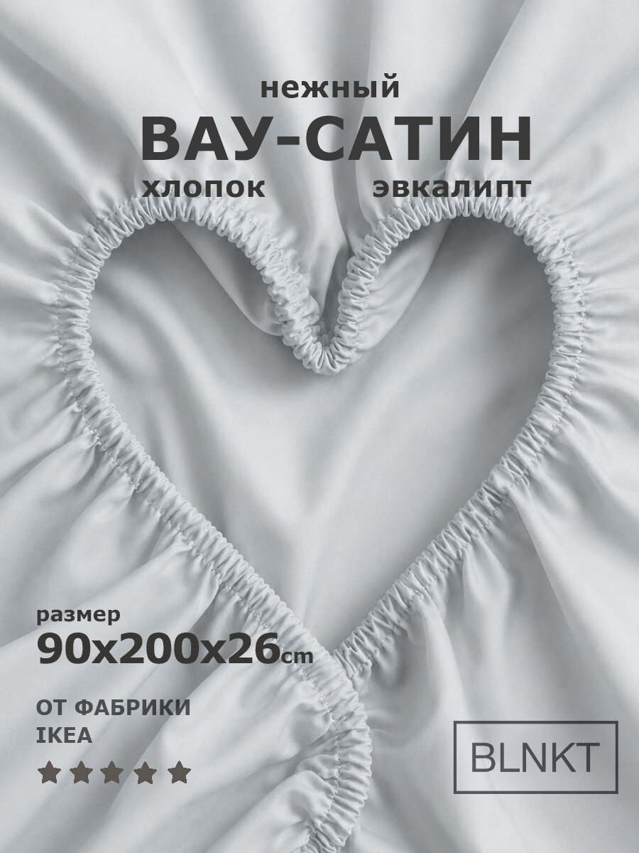 UTOPIA Простынь на резинке 90х200 натяжная 1 спальная сатин светло-серая
