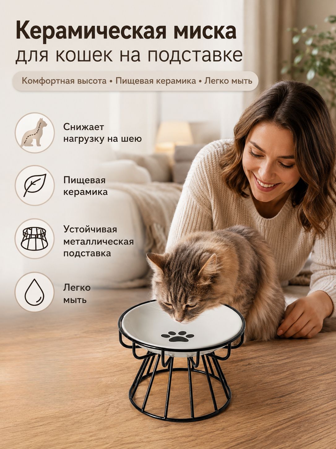 Миска для кота с подставкой: керамическая чаша с узором и металлическим каркасом (лапки + черный каркас)