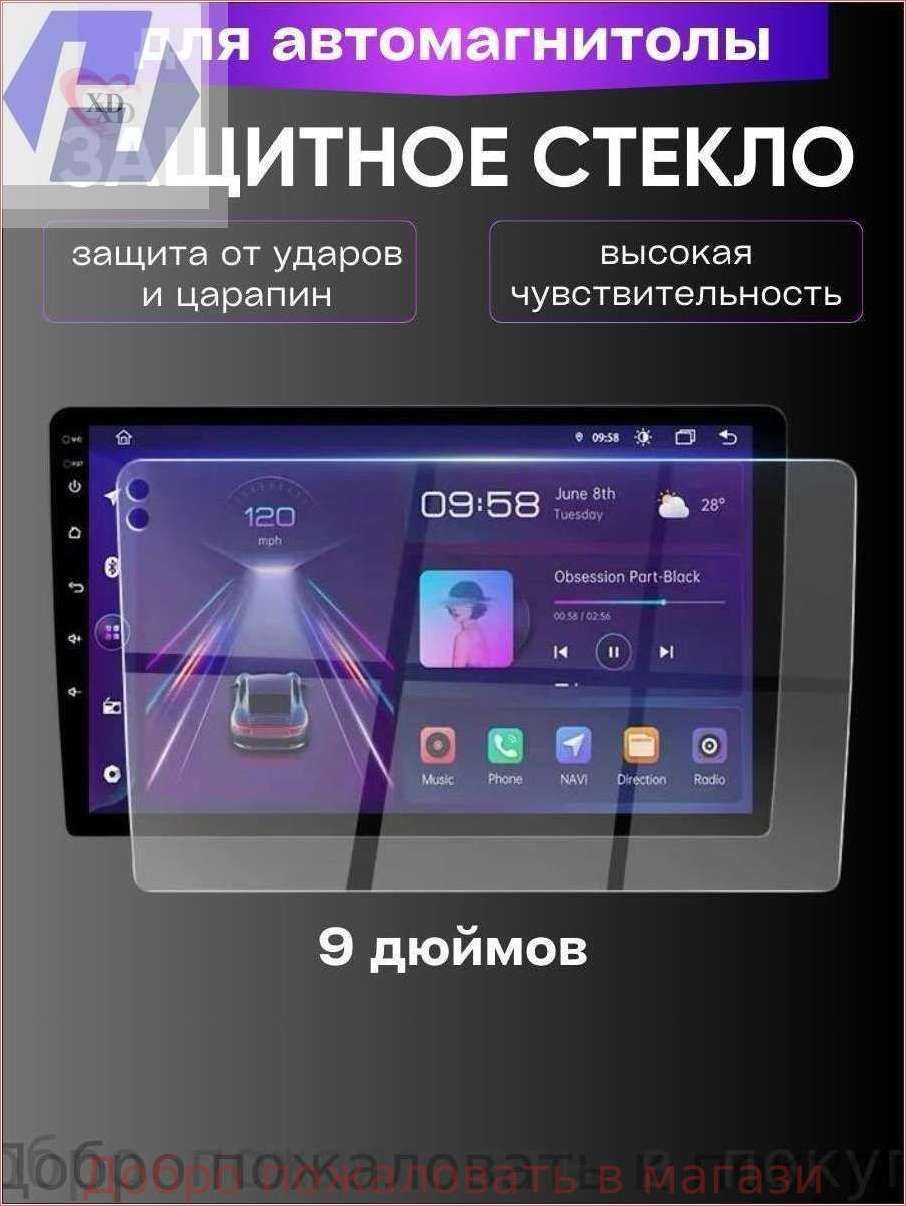 Стекло защитное для экрана авто hhd