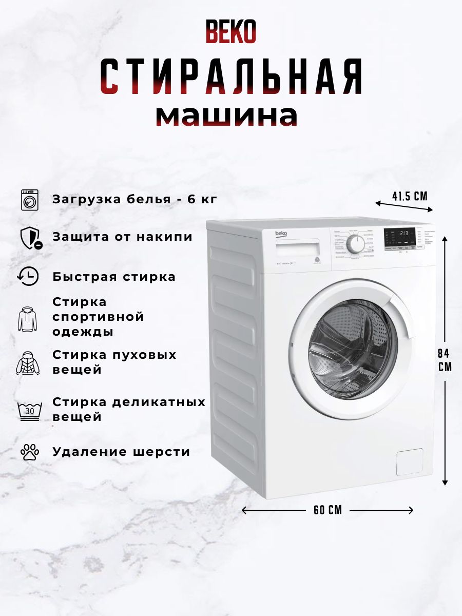 Стиральная машина BEKO WRE6512BWW, белая, 6 кг, 1000 об/мин, 15 программ, дисплей