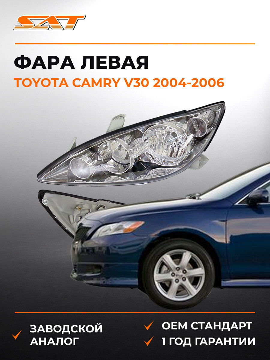 Фара левая SAT ST1121117L Тойота Камри Toyota Camry V30 2004-2006